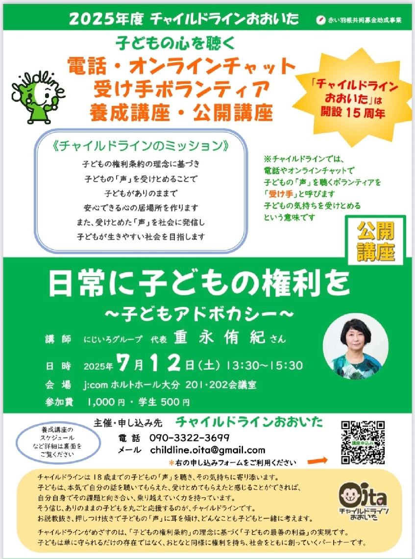 大分市で7月「子どもの権利とアドボカシー」講座 ボランティア養成も、受講生募集 - 大分のニュースなら 大分合同新聞プレミアムオンライン Gate